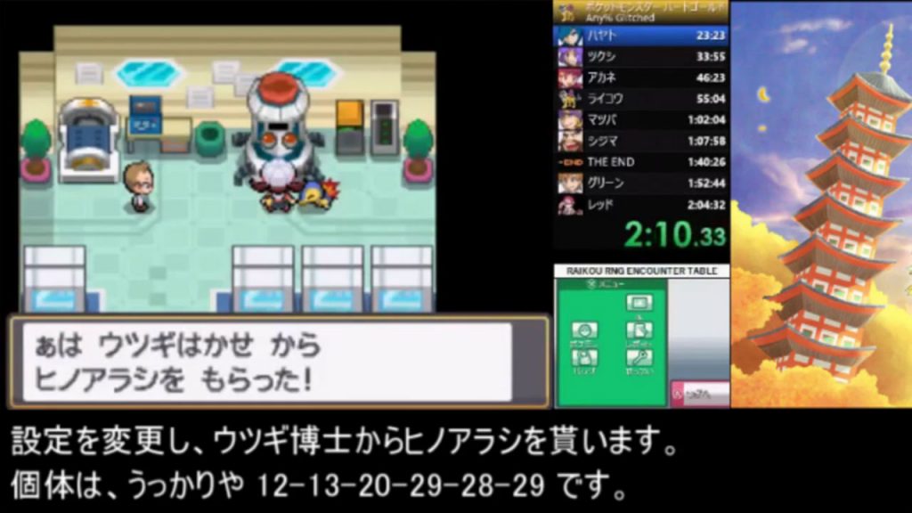 次に起こる「運命（乱数）」を操り続ける『ポケモンHGSS』のRTAが神がかり。伝説のポケモンを望みどおりのタイミングとステータスで入手