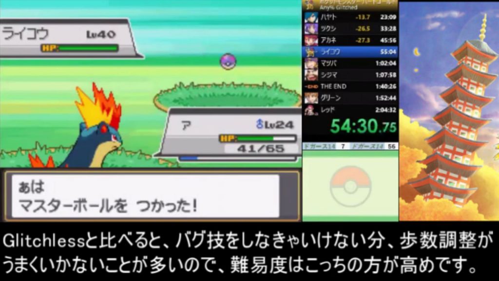 次に起こる「運命（乱数）」を操り続ける『ポケモンHGSS』のRTAが神がかり。伝説のポケモンを望みどおりのタイミングとステータスで入手