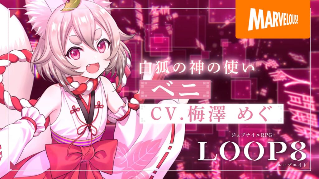 『LOOP8（ループエイト）』「ムササ」や主人公の目に宿る「見鬼の才」の新情報が公開