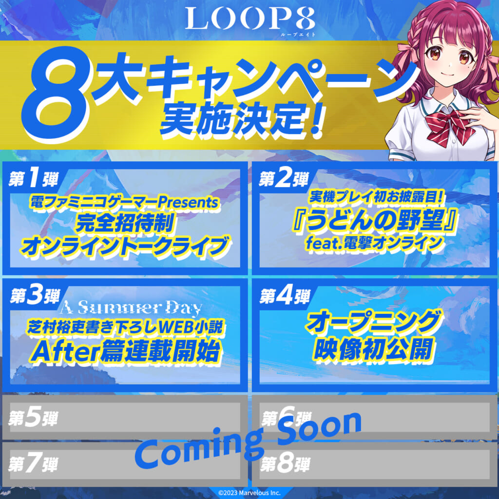 『ガンパレード・マーチ』芝村祐吏氏による新作ジュブナイルRPG『LOOP8（ループエイト）』のオープニング映像が公開