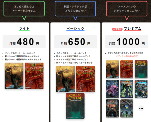 クトゥルフ神話TRPGのルールブックを閲覧できるアプリ「クトゥルフ神話 ルールブックPLUS」、Android版が配信開始