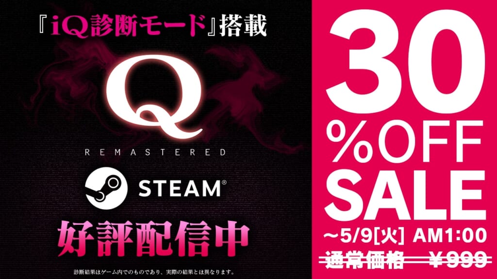 物理演算パズル『Q REMASTERED』Steam版が発売。IQ診断モードを新搭載