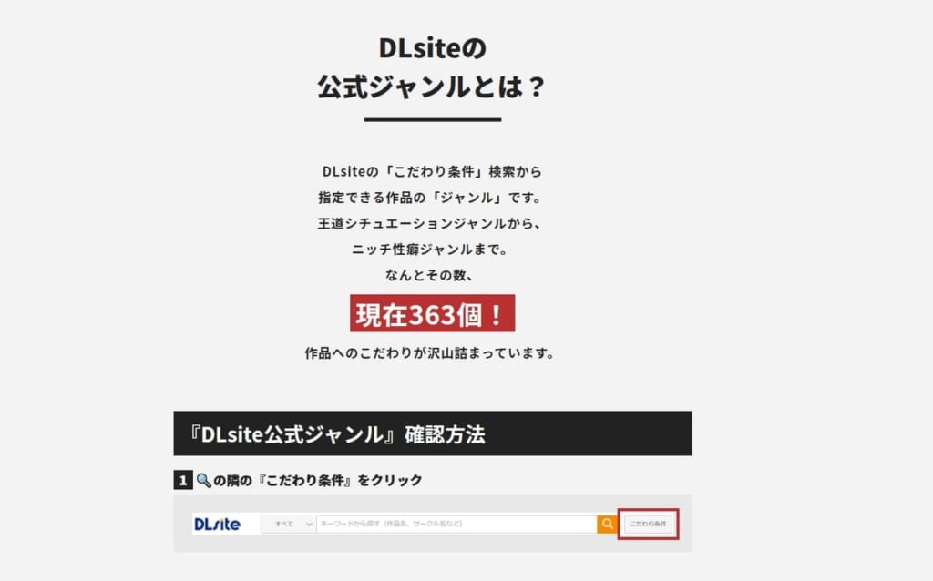 あなたの性癖を、「公式の性癖」にしよう。DLsiteが突如「公式ジャンル」を募集開始