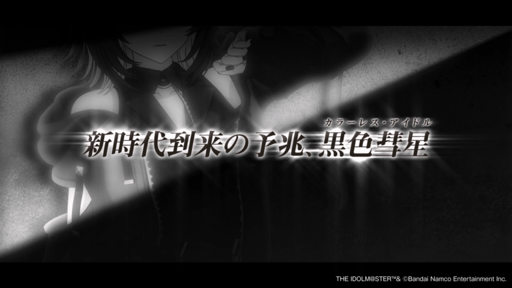 『シャニマス』新ユニット「CoMETIK」が発表