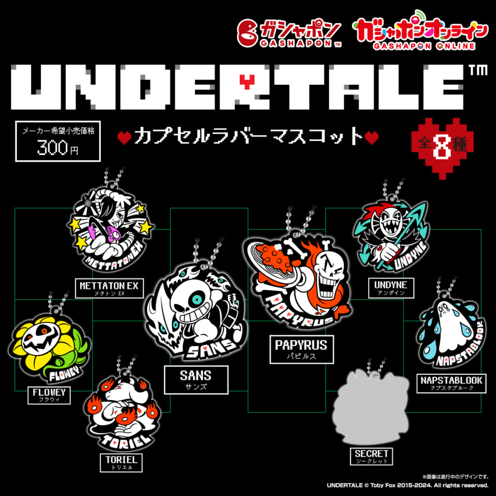 『UNDERTALE』からバトルの姿が勇ましいカプセルラバーマスコットの予約受け付けがスタート