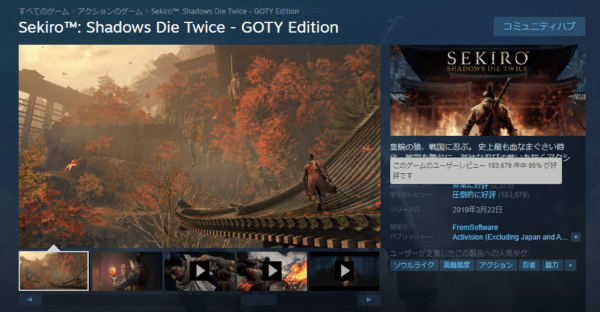 『SEKIRO』が半額で買えてしまうSteamセールが11月21日まで開催中
