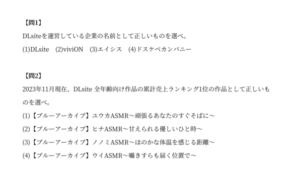 「DLsite検定統一模試」が開催決定。100％オフクーポンを手に入れろ