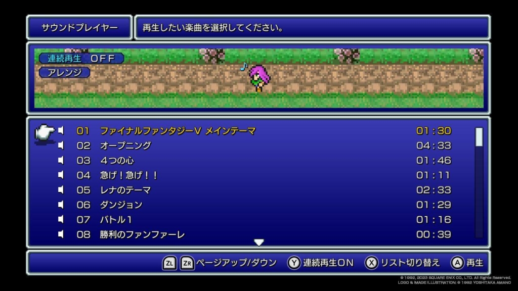 『FF5 ピクセルリマスター』インプレッション。植松伸夫氏完全監修の「再表現、復元」したアレンジ版BGMが胸に刺さる