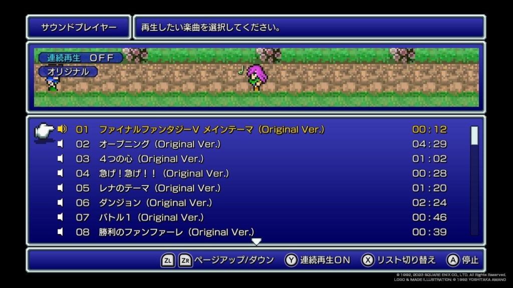 『FF5 ピクセルリマスター』インプレッション。植松伸夫氏完全監修の「再表現、復元」したアレンジ版BGMが胸に刺さる