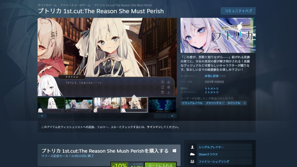 『プトリカ 1st.cut』Steamで発売。『紙の上の魔法使い』シナリオ担当が新サークルで手がける全年齢ビジュアルノベル