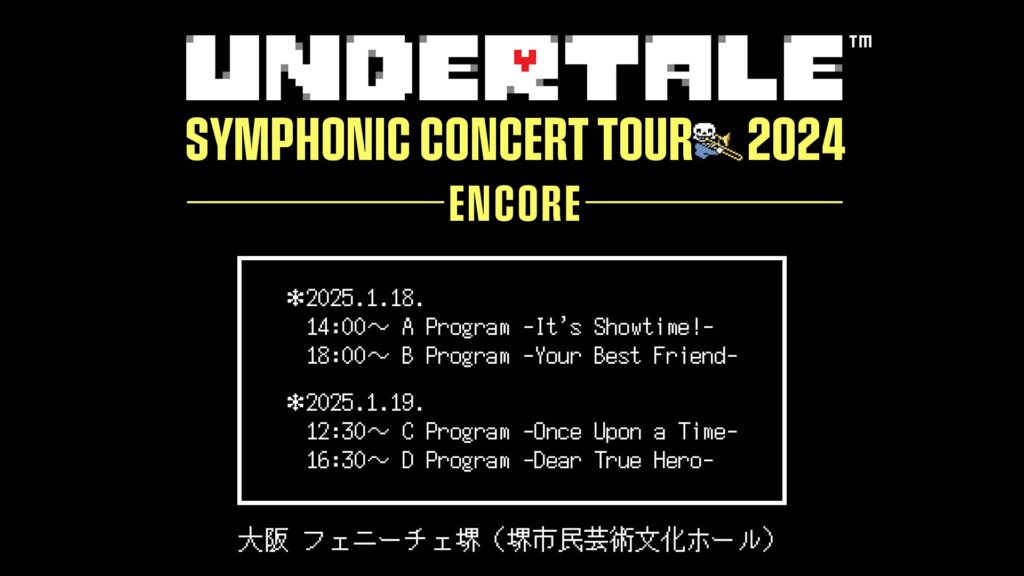 『UNDERTALE』コンサートが1月に大阪で再演決定。最速先行受付は11月23日正午から実施予定