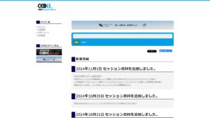 ゲーム業界向け開発者カンファレンス「CEDEC2025」の開催概要が公開。“Innovating Fun”をテーマに7月開催
