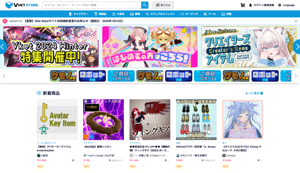 「Vket Store」が3月31日にサービス終了へ