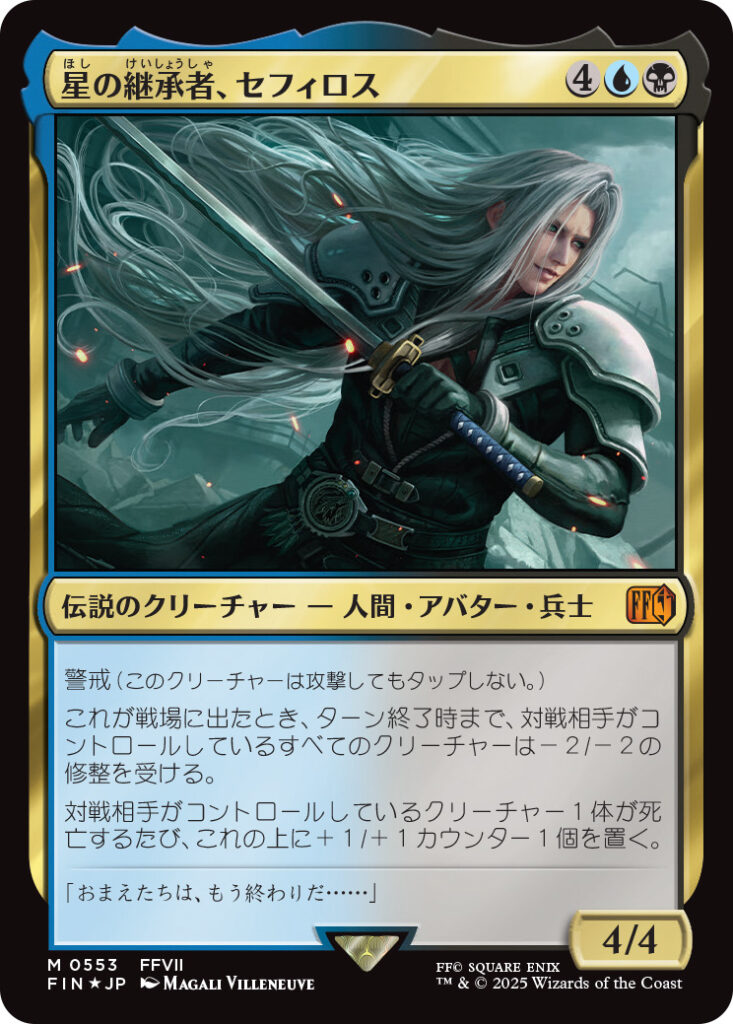 『FF』と『MtG』のコラボカードとして「セシル」「エメトセルク」などの詳細が公開