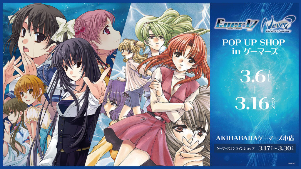 名作『Ever17』と『Never7』リマスター版のダウンロード版が予約受付を開始。Nintendo Switchにて
