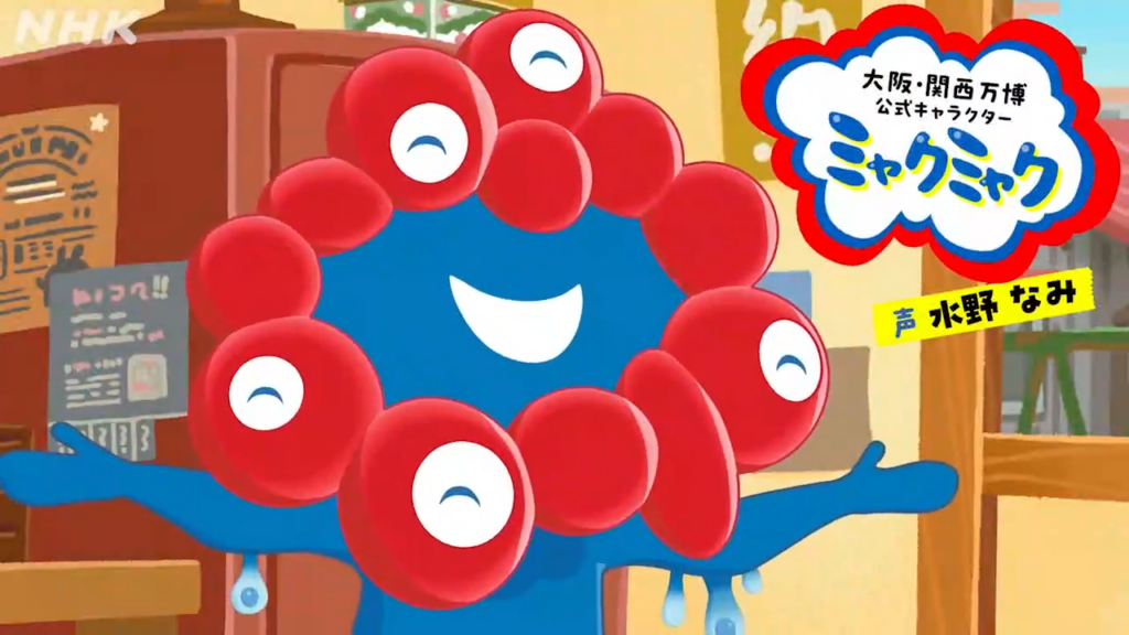 「ミャクミャク」のアニメがNHKで2025年3月3日より放送決定