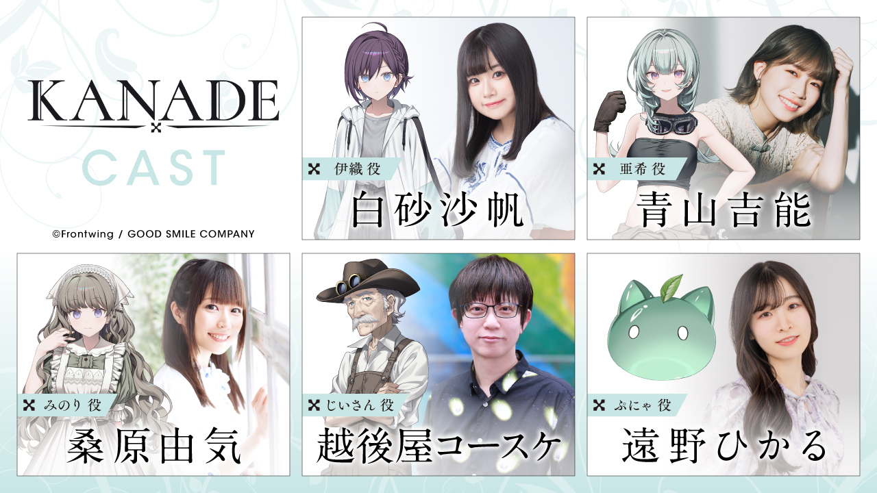 ビジュアルノベルゲーム『KANADE』6月12日発売決定