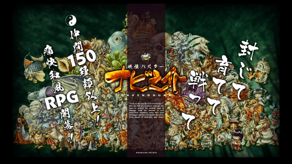 『メタスラ』開発チームによる“幻のRPG”『妖怪バスター ナビ之介』Nintendo Switchで2026年発売へ