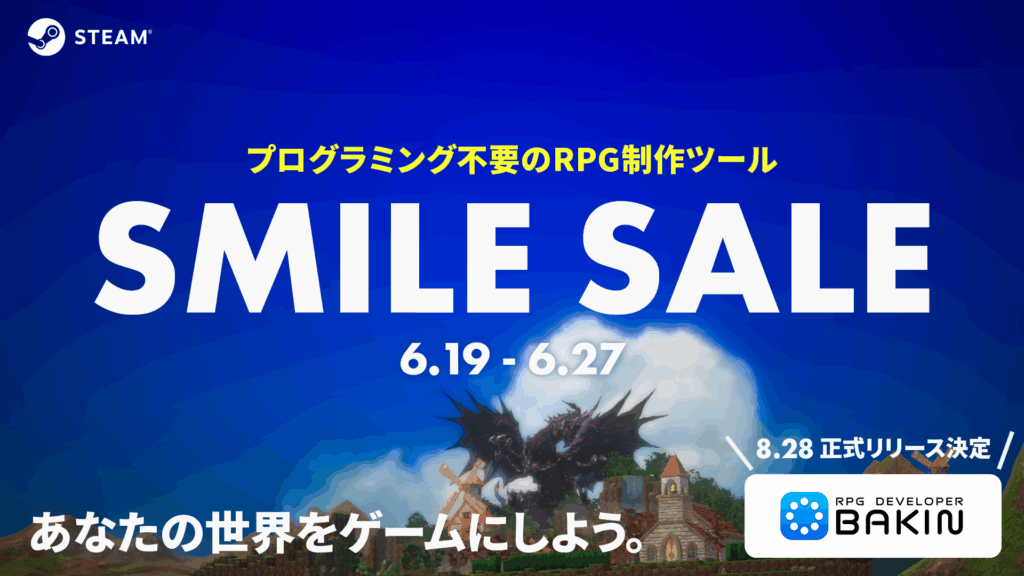 『RPG Developer Bakin』8月28日に正式リリース決定
