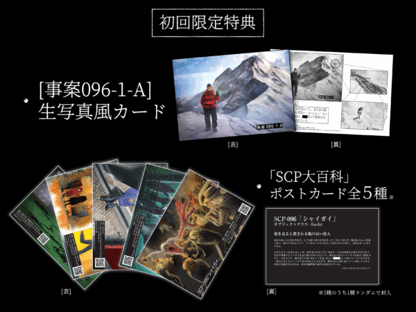 「SCP特クラ 異常存在の教室 01.シャイガイ」が10月14日に発売へ