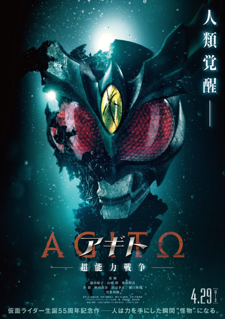 『仮面ライダーアギト』新作映画『アギト -超能⼒戦争-』4月29日に上映決定
